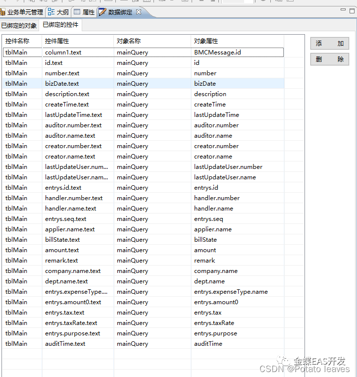 EAS单据开发-业务单据ListUI界面常用设置(GUI端)五_eas bos listui 设置query-CSDN博客