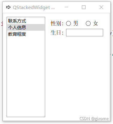 PyQT5 （五十五） QStackedWidget 堆栈窗口控件使用 的案例_pyqt5treewidget和qstackerwidget ...