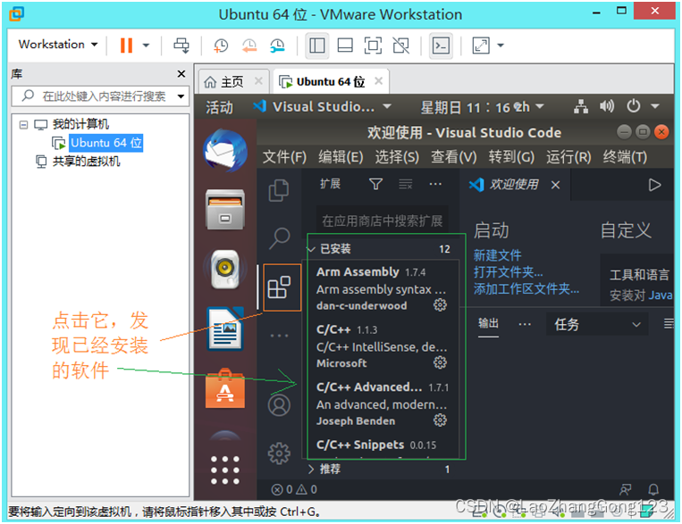 Linux第20步_在虚拟机上安装“Visual Studio Code”_虚拟机安装vscode-CSDN博客