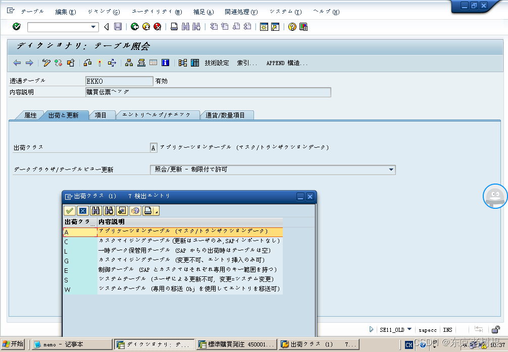 Sap Mm学习笔记13 Sap系统中的数据种类 （3）应用数据（application Data）sap 不同客户端数据之间的移送是依存的吗 Csdn博客 