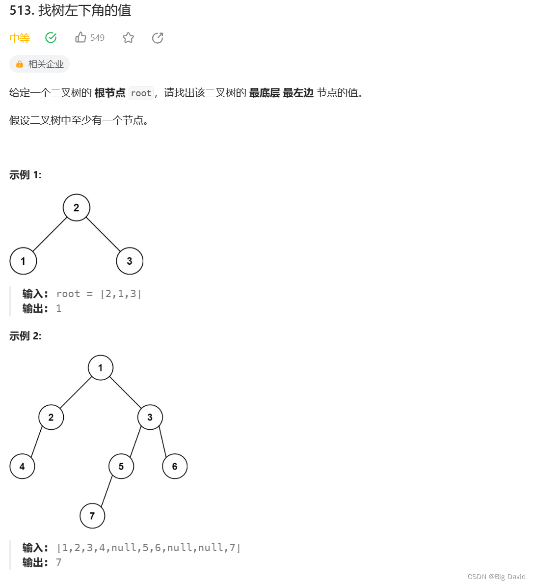 代码随想录刷题题Day15-CSDN博客