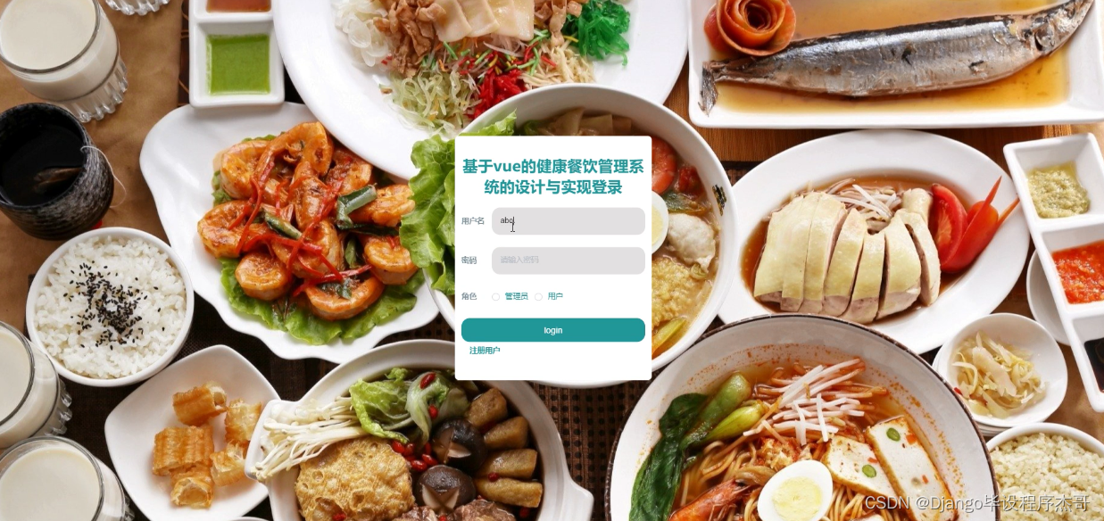 Nodejs毕业设计基于vue的健康餐饮管理系统的设计与实现(express附源码) Csdn博客