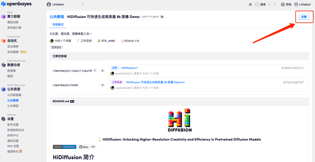 OpenBayes 教程上新 | 文生图、图生图、图像修复三合一神器， HiDiffusion 一键启动教程现已上线！-CSDN博客