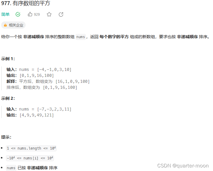 代码随想录day2： 977.有序数组的平方 209.长度最小的子数组-CSDN博客