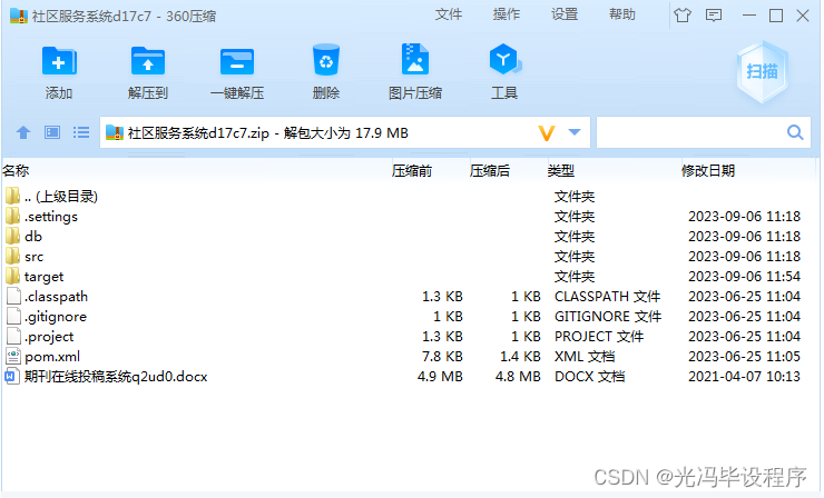 java/php/net/python社区服务系统【2024年毕设】-CSDN博客