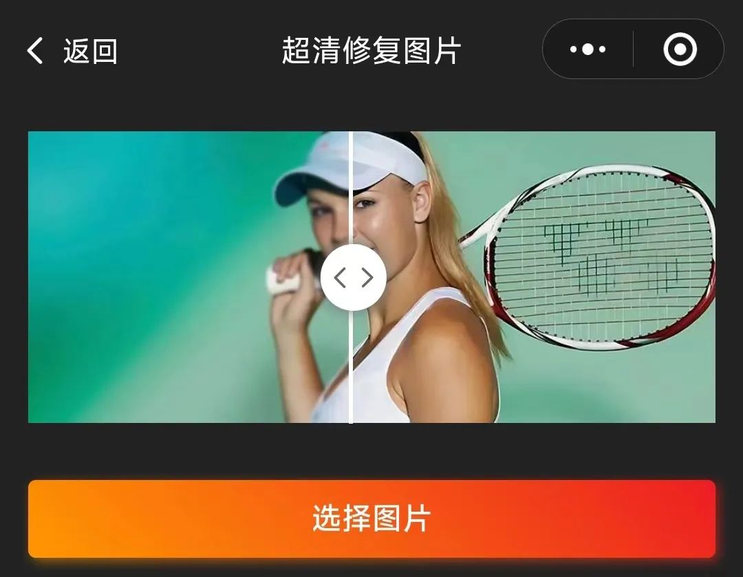 剪画小程序：渣图秒变高清！一键修复图片画质，从模糊到超高清4K-CSDN博客