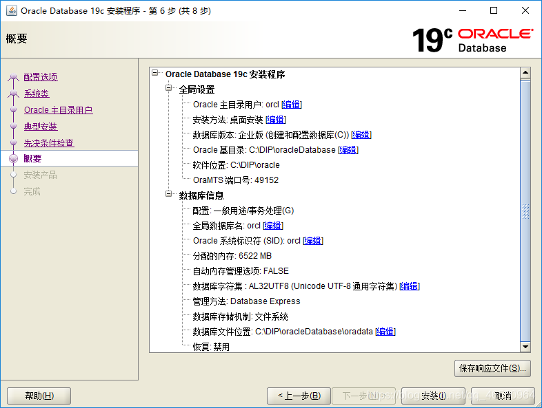 Oracle 19c 安装过程_oracleoradb19home-CSDN博客