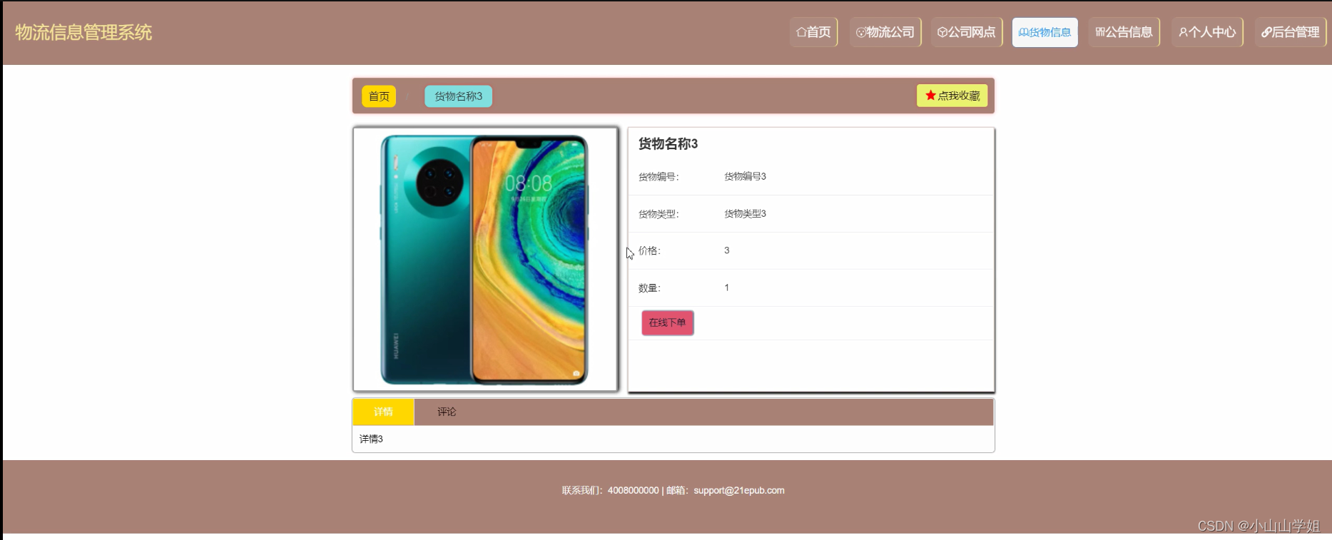 Java毕设项目物流信息管理系统 (javavuemybatismavenmysql)物流信息管理系统运行环境 Csdn博客