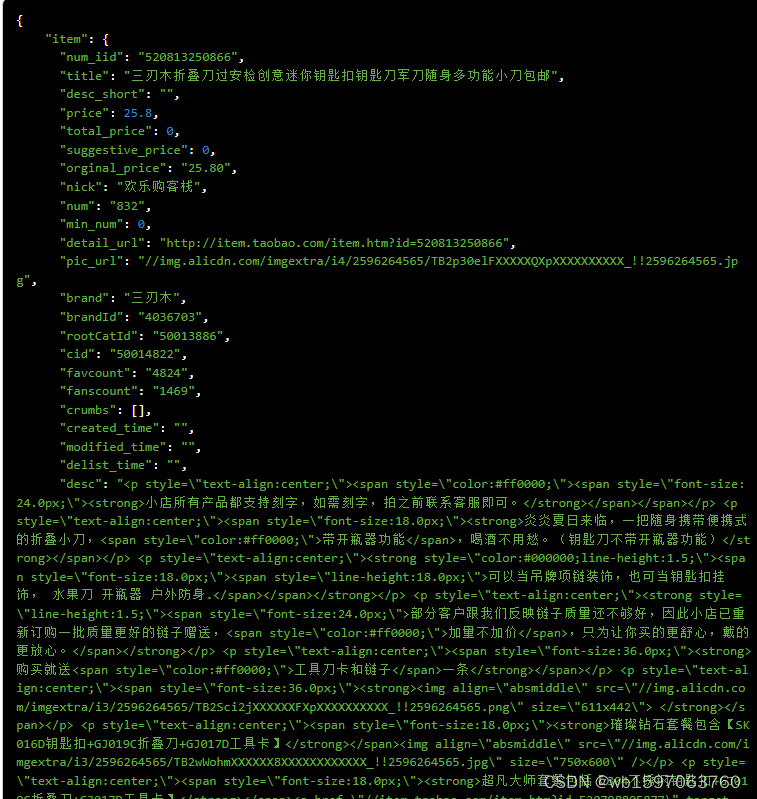Python 梦寻”淘宝商品详情数据接口淘宝商品详情api接口,淘宝api接口申请指南含代码示例python使用淘宝api接口 Csdn博客
