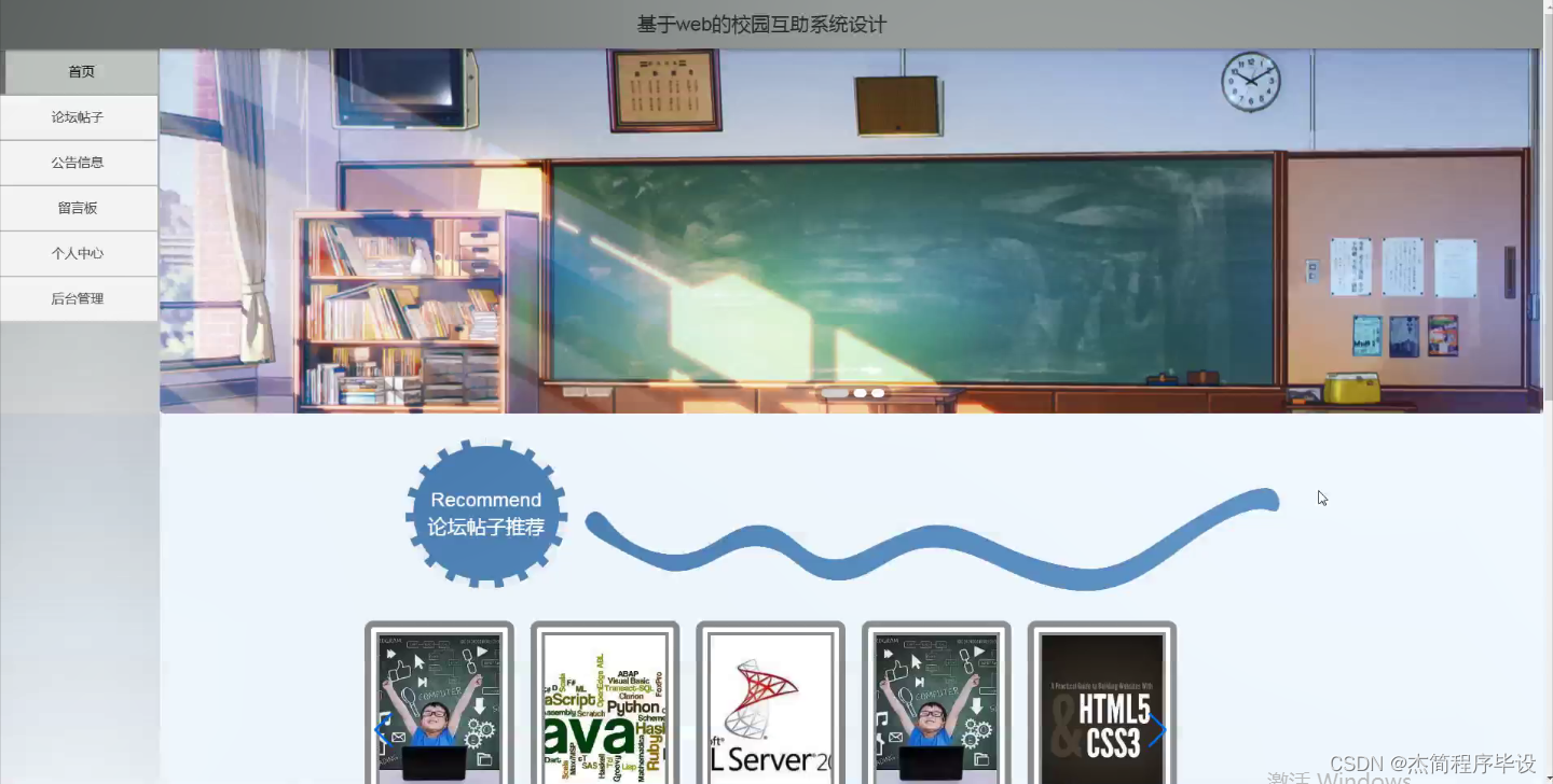 Java计算机毕业设计基于web的校园互助系统设计（附源码springboot开题论文）web 2要有系统制作编写代码。 3系统功能完善前台有互交功能后台有数据的维 Csdn博客