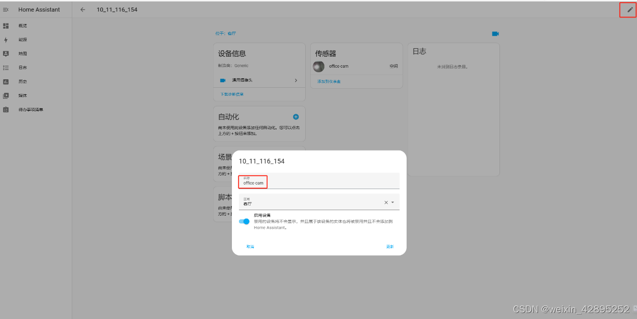Esp32 Cam安装配置 第三部份：通过使用arduino Camerawebserver的方式esp32 Cam加到homeassistantesp32cam摄像头设置 Csdn博客