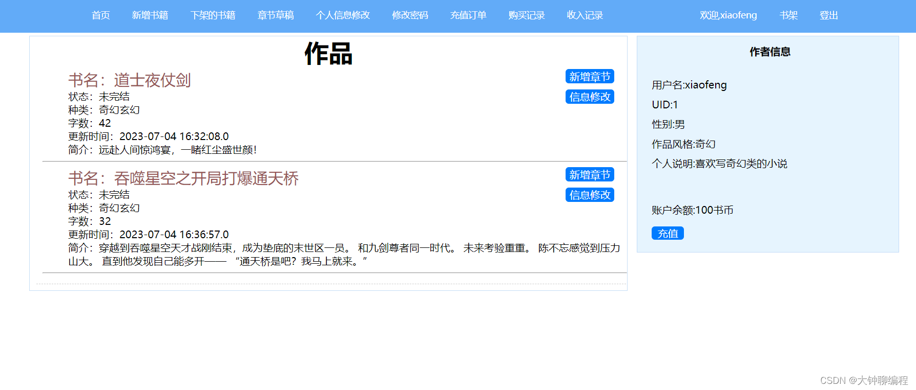 计算机毕业设计课程设计系列基于springboot的在线小说阅读网基于springboot的小说阅读网站毕业设计 Csdn博客