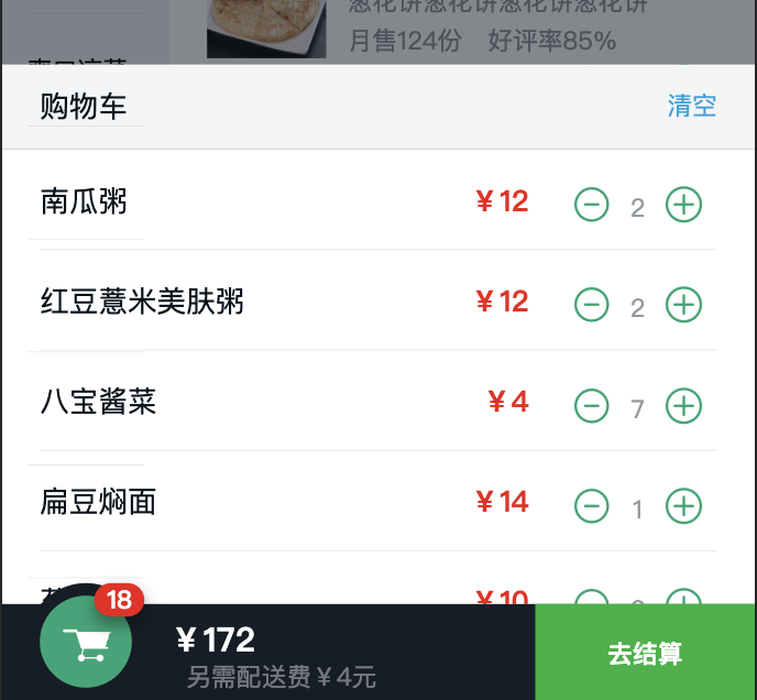 基于Vue的移动端通用外卖项目---难点2: 在实现购物车显示隐藏功能时报错‘Unexpected side effect in “listShow“ computed property ...