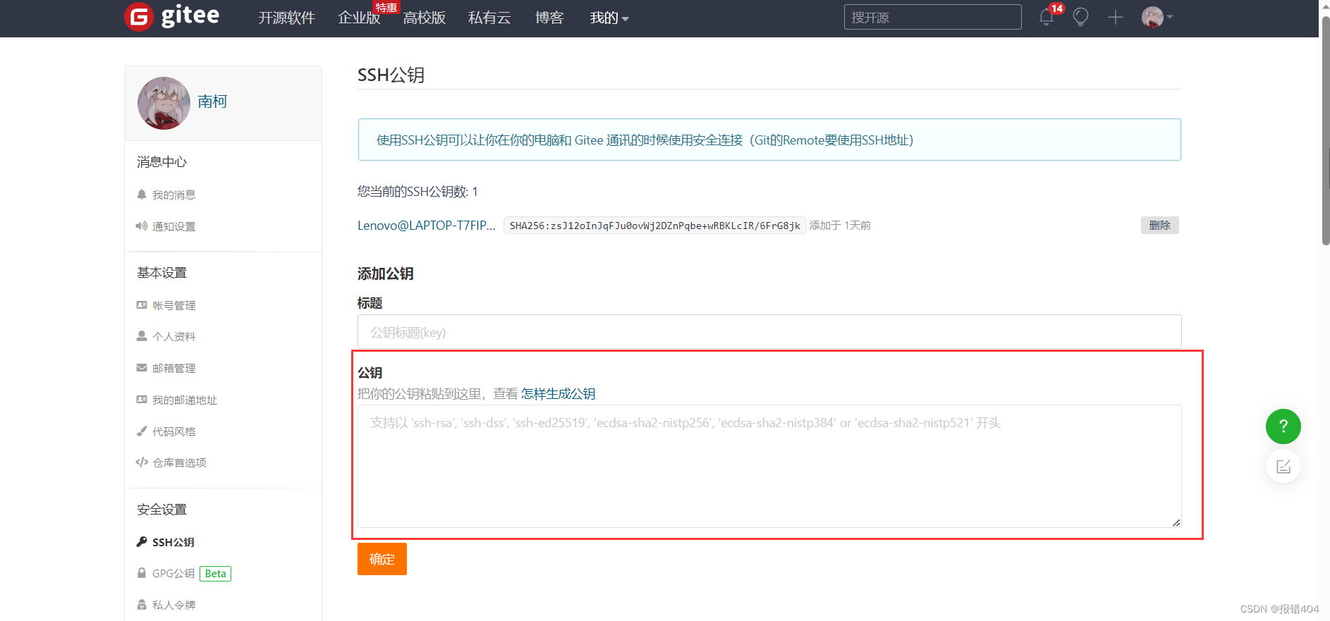 Git的基本使用:上传自己的文件或项目到gitee上自己的仓库中gitee Push 文件夹上传 Csdn博客