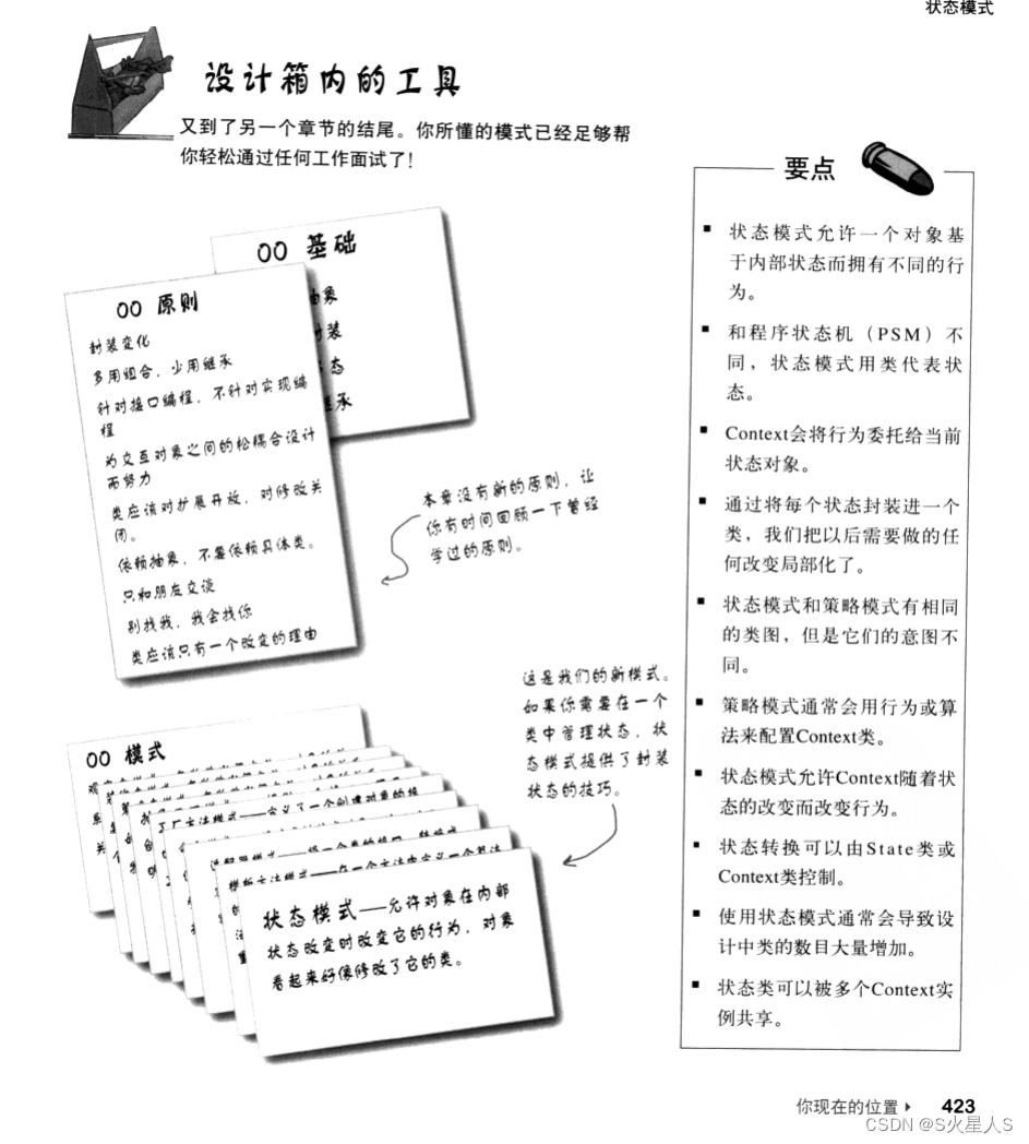 headfirst设计模式笔记（10章节）--状态模式-CSDN博客