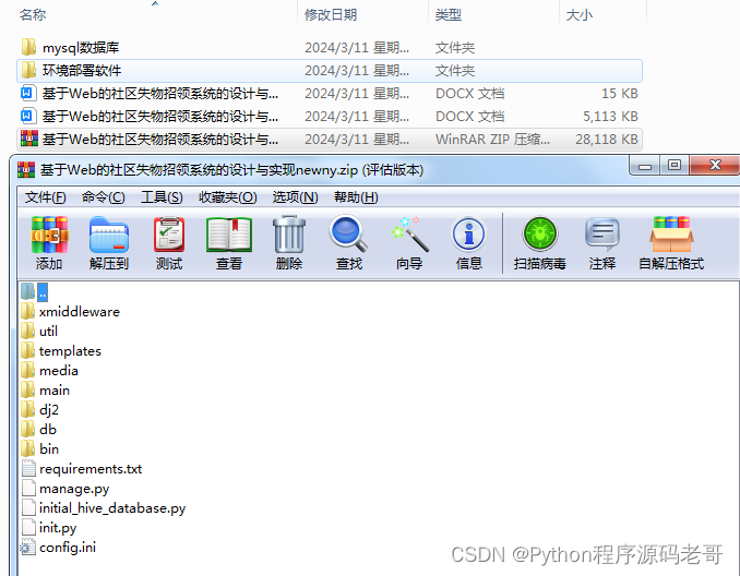 Python毕设基于web的社区失物招领系统的设计与实现newny（djangomysql57文档）社区寻物启事系统 Csdn博客