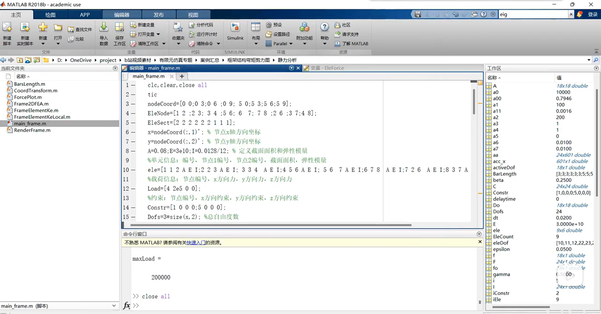 框架结构静力分析matlab有限元编程【Matlab源码+PPT讲义】| 梁单元 | 弯矩图 |坐标变换_matlab结构力学求解器-CSDN博客