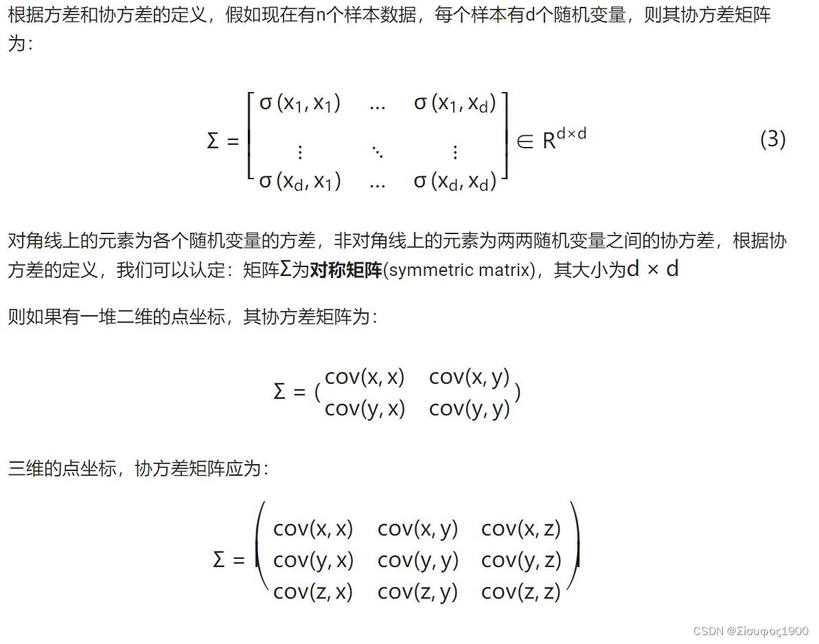 协方差矩阵_协方差矩阵的意义-CSDN博客