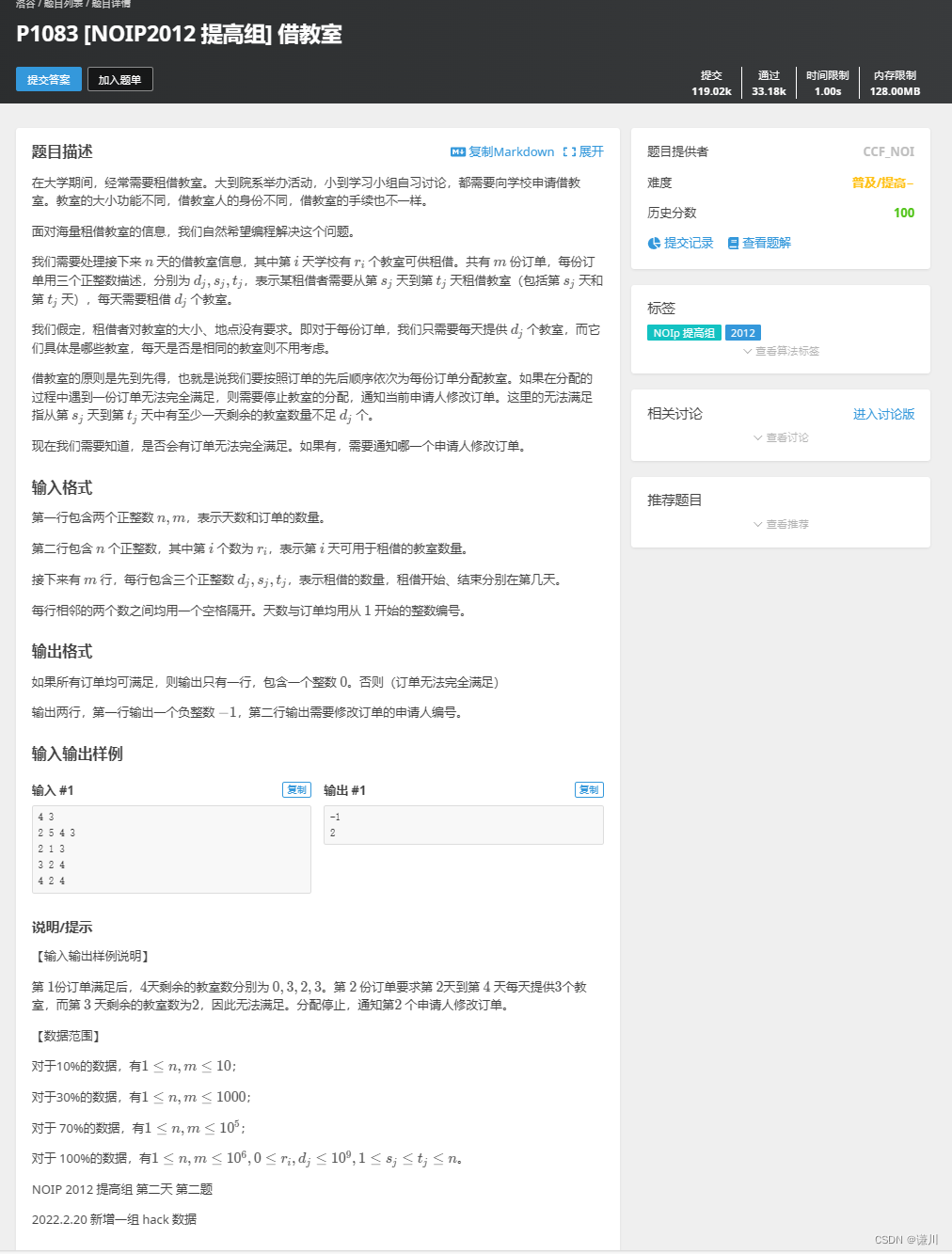NOIP2012借教室问题：前缀和与二分查找解法,-CSDN博客