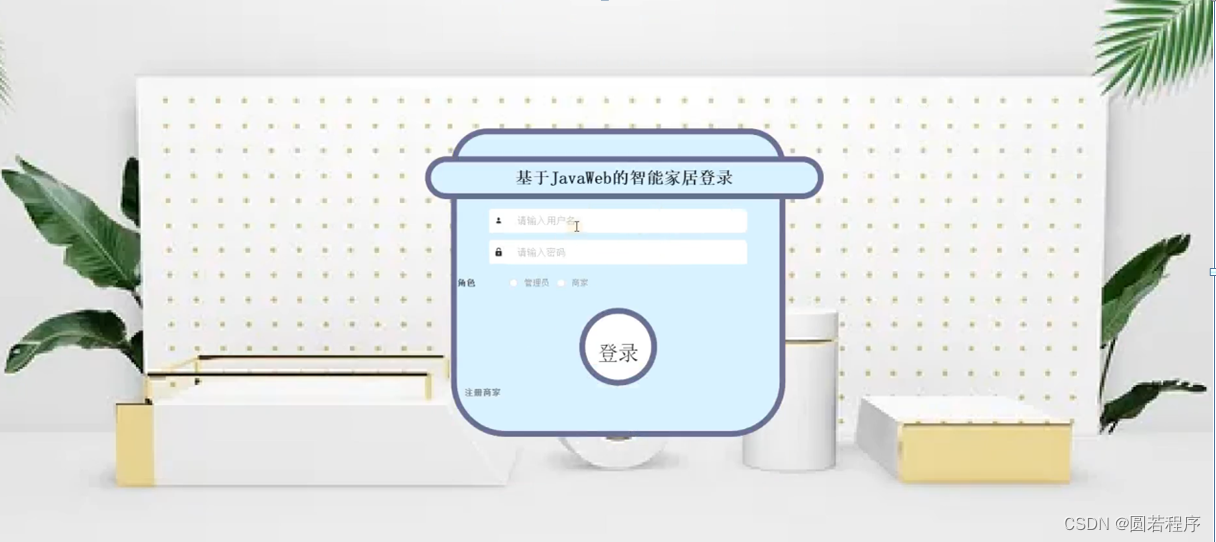 java/php/node.js/python基于JavaWeb的智能家居【2024年毕设】-CSDN博客