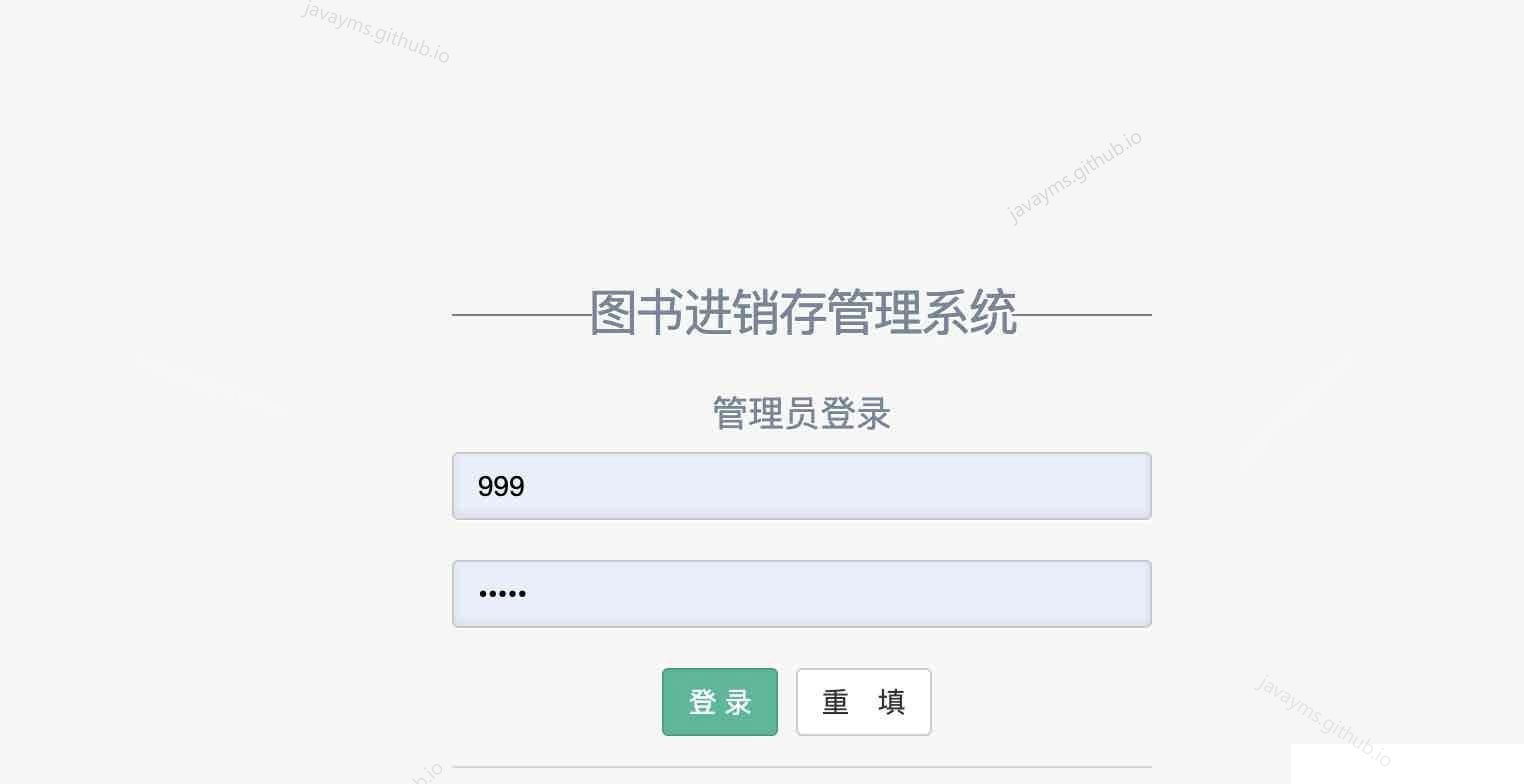 基于javaweb的图书进销存管理系统(java+ssm+bootstrap+jsp+jquery+mysql)_基于web的图书销售系统-CSDN博客