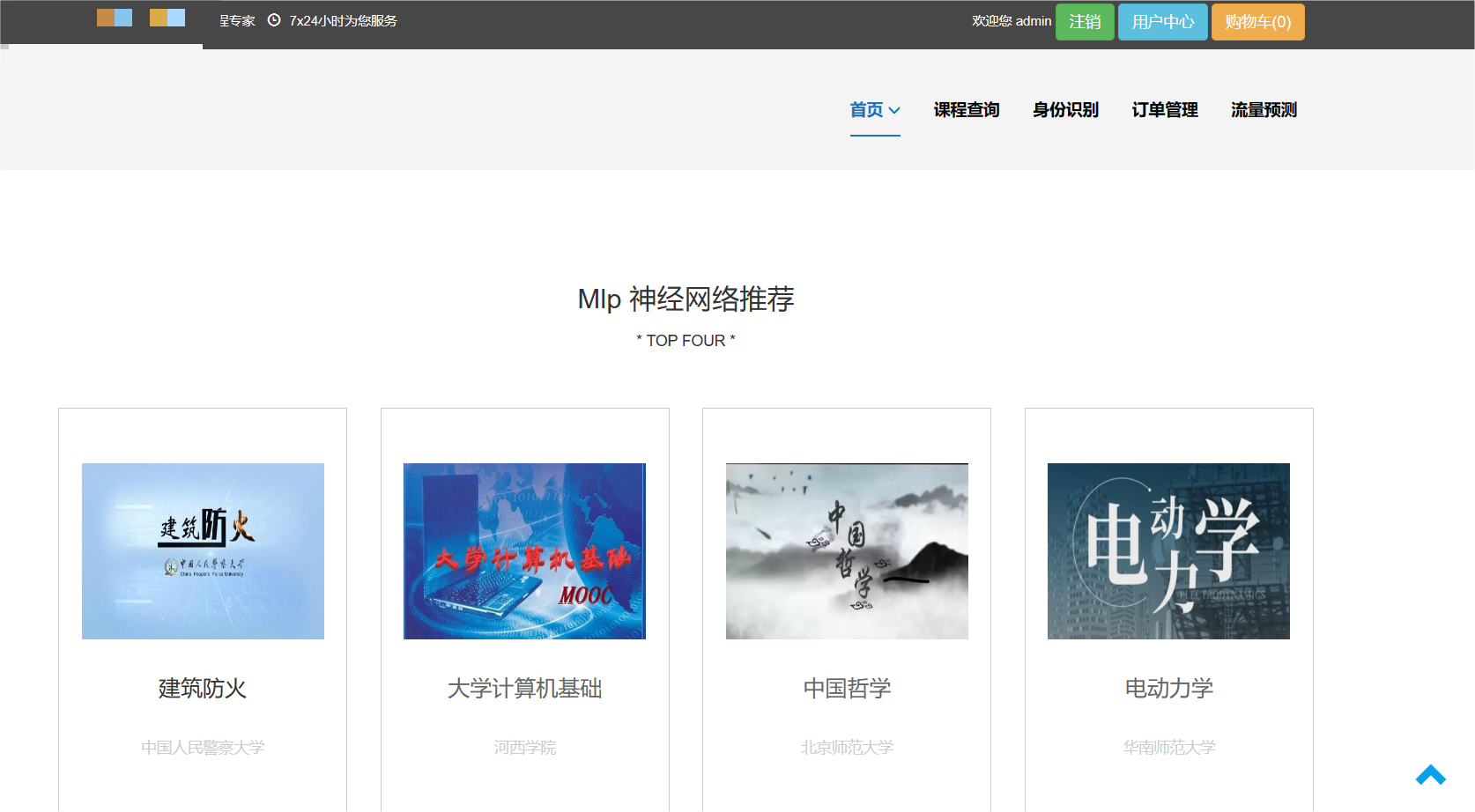 计算机毕业设计pythonspark知识图谱课程推荐系统 课程预测系统 课程大数据 课程数据分析 课程大屏 Mooc慕课推荐系统 大数据毕业设计大数据haochengxu2022 永洪