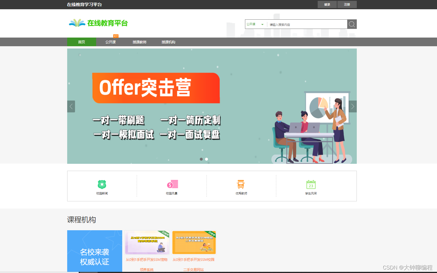 计算机毕业设计课程设计系列基于pythondjango的在线教育学习平台基于python教学网站的设计与实现 Csdn博客