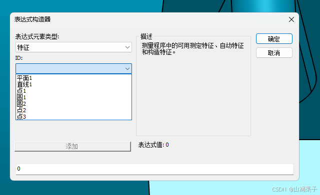 PC-DMIS 2019赋值-CSDN博客