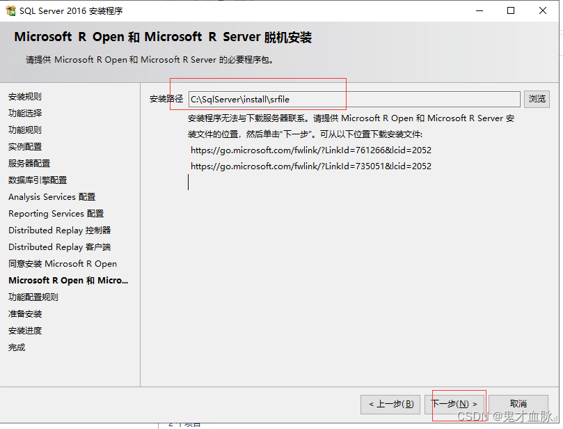 提供 Microsoft R Open 和 Microsoft R Server 安装文件的位置microsoft R Open 脱机安装两个文件下载位置 Csdn博客