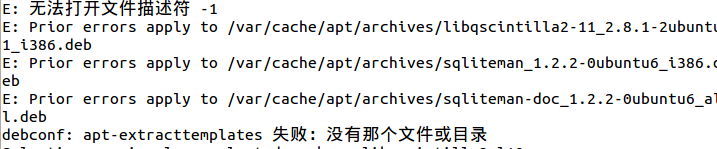 ubuntu解决E: Prior errors apply to /var/cache/apt/archives/sqliteman-doc_1.2.2-0ubuntu6_all.deb的问题 ...