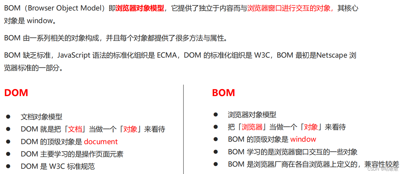 【JavaScript - Web API】BOM（ 定时器 / JS执行机制 / location对象 ）_js定时器属于bom吗-CSDN博客