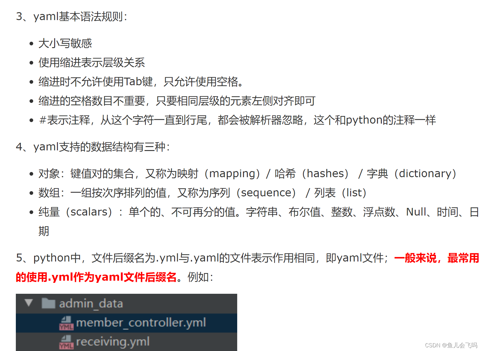 yaml简介_前端yaml的效果-CSDN博客
