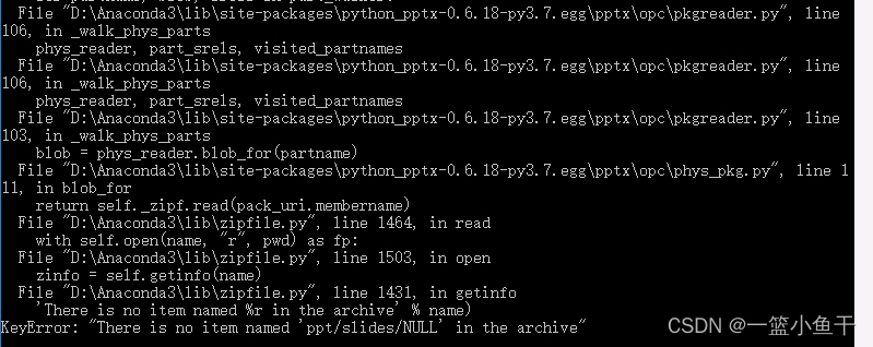 使用Python批量处理pptx文件，报错：KeyError:“There is no item named ‘ppt/slides/NULL“ in the archive_keyerror ...