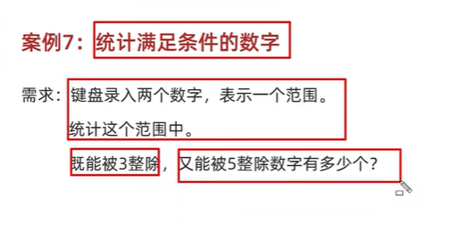 Java学习第四天笔记 流程控制语句 分支结构77 统计满足条件的数字77流程控制 Csdn博客