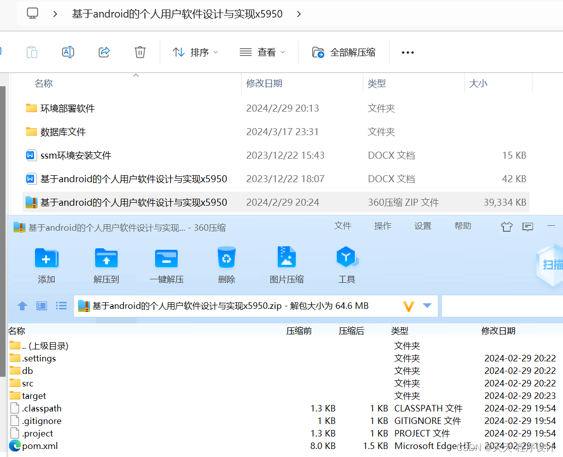 ssm计算机毕业设计基于android的个人用户软件设计与实现（源码+程序+app+论文）-CSDN博客