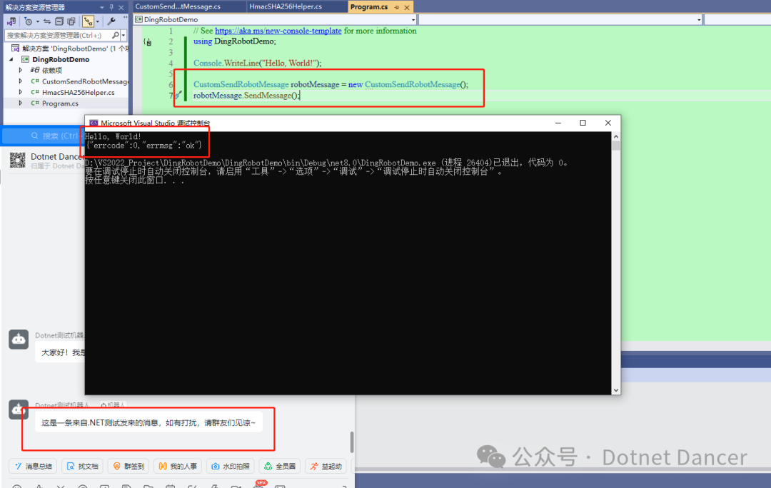 使用.NET开发钉钉机器人消息通知-CSDN博客