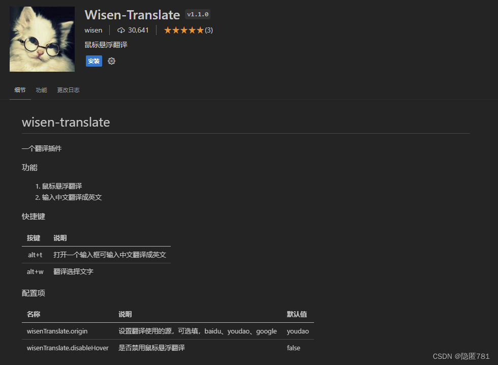 【软件教程】——vscode_wisen-translate-CSDN博客