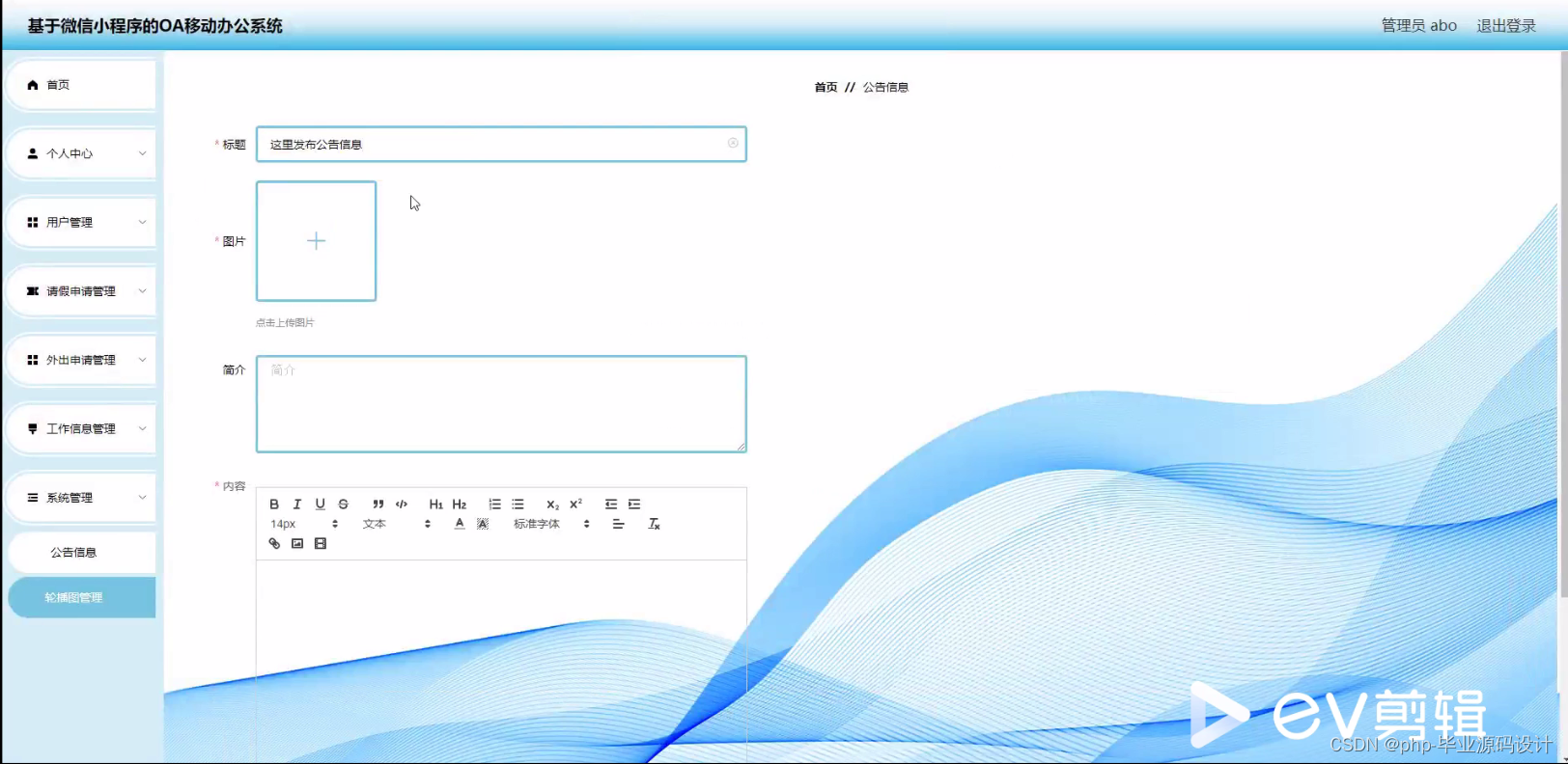 Java毕业设计基于微信小程序的oa移动办公系统 附源码 小程序 Oa 源码 Csdn博客