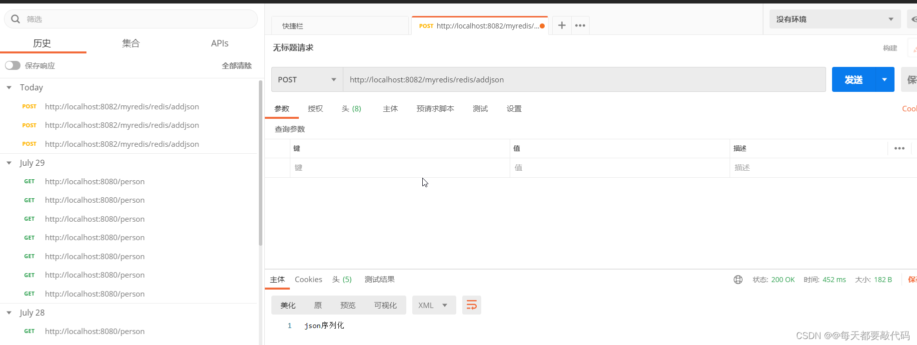 【SpringBoot】| SpringBoot 集成 Redis_springboot集成redis-CSDN博客