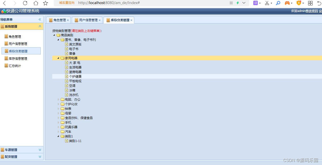 基于SSM+MySQL+EasyUI+Jsp的快递公司物流信息管理系统-CSDN博客