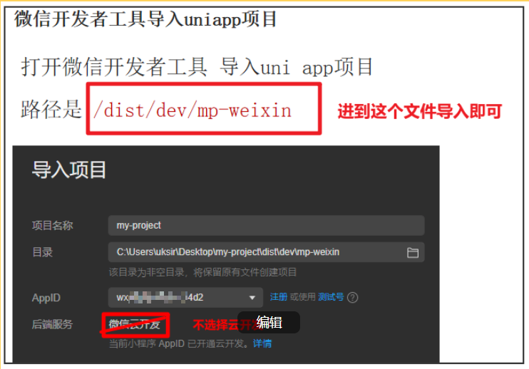 开发uniapp项目工具选择，命令行和HBuilderX创建项目教程_uniapp开发工具使用-CSDN博客