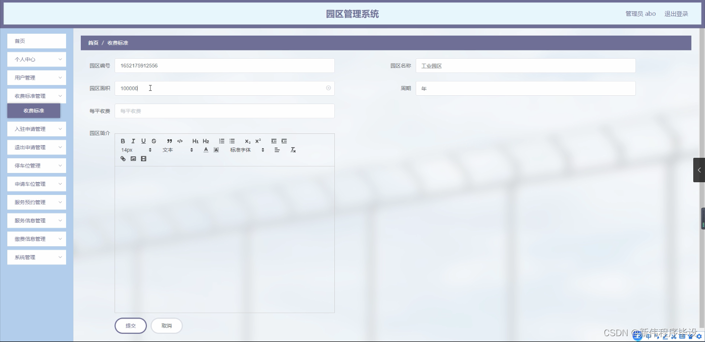 【附源码】java计算机毕业设计园区管理系统（springbootmysql开题论文）基于 Java 的产业园区项目信息管理系统 Csdn博客