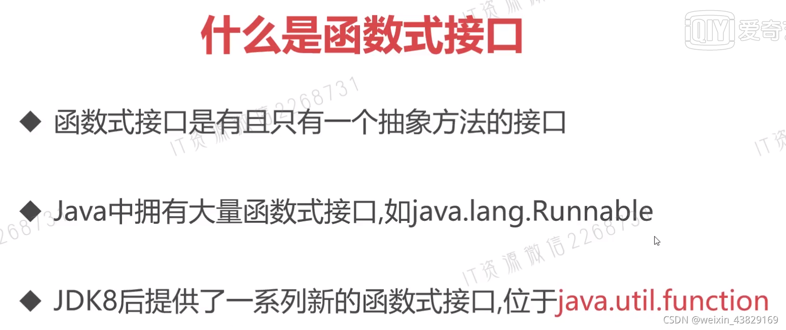 Lambda表达式、Stream流式处理_lamda处理-CSDN博客