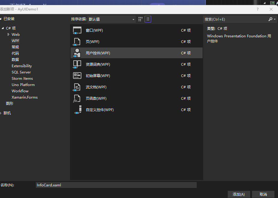 ay wpf in net6 第10天 - 练手项目UI案例1 第11-20步_ayframeworkdemo-CSDN博客