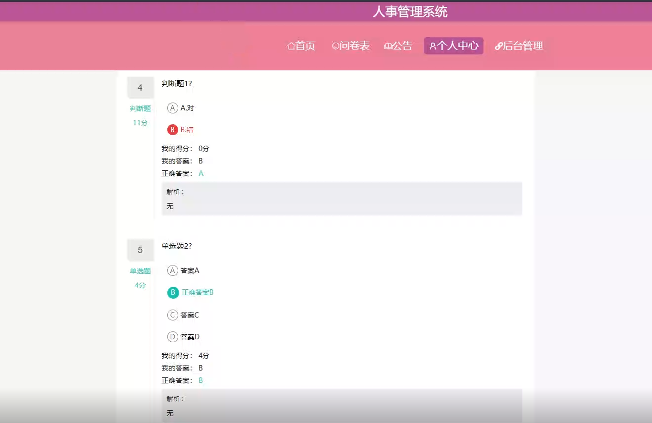 基于javaspringbootvue前后端分离人事管理系统设计和实现 Csdn博客