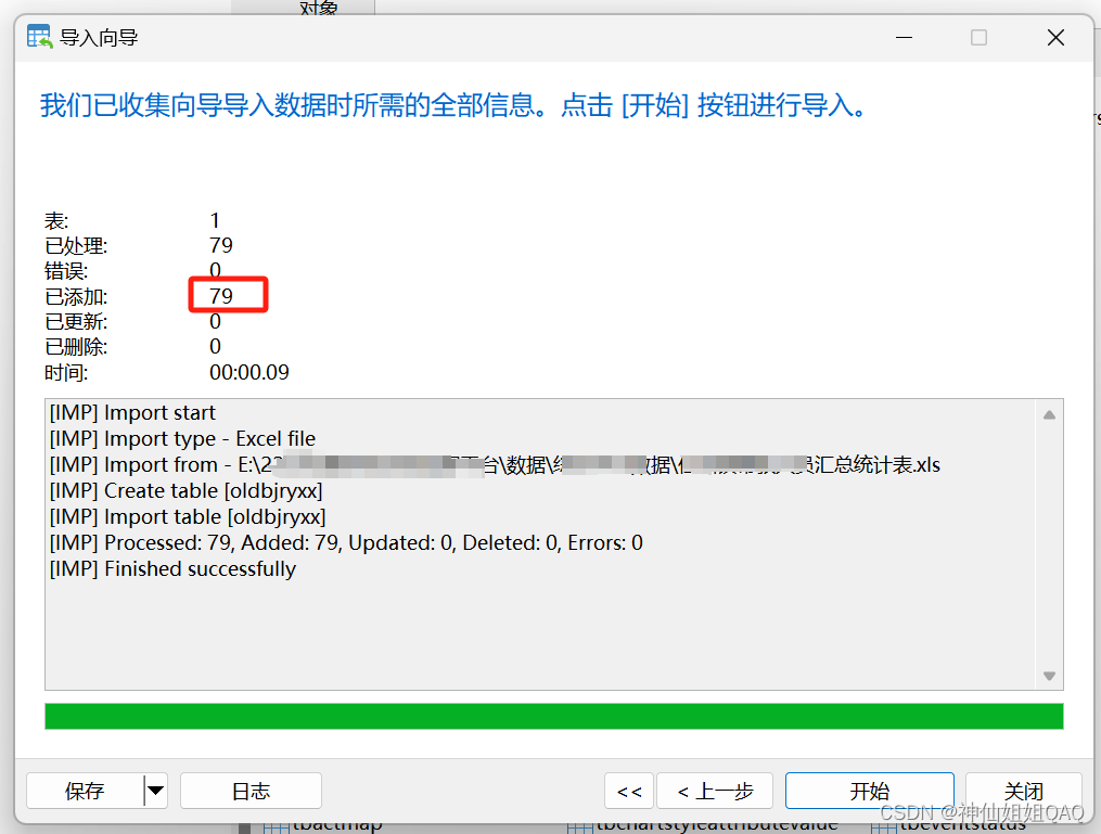 将excel表中的数据导入到navicat中_excel导入navicat-CSDN博客