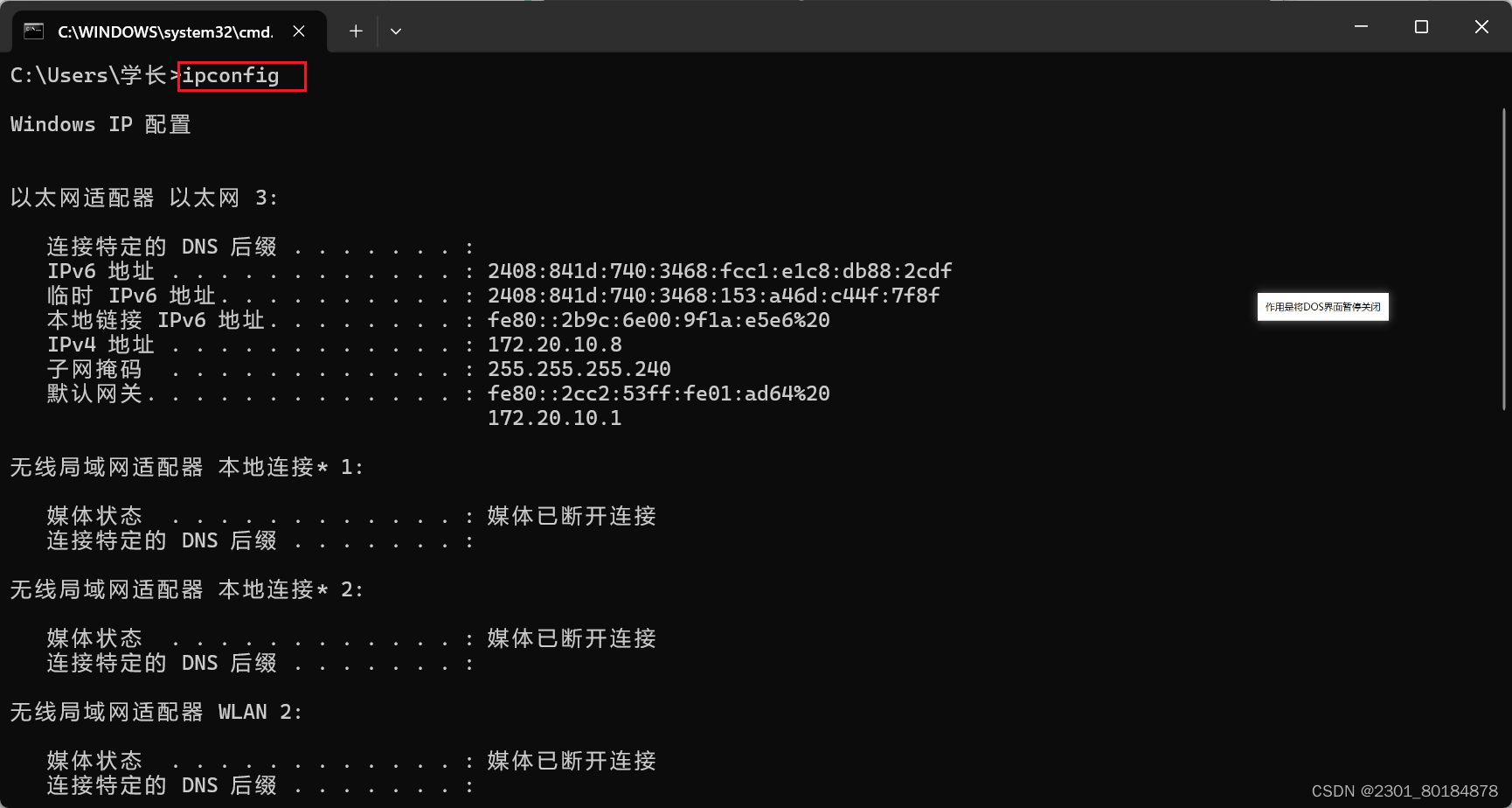 网络安全快速入门_md cd ipconfig-CSDN博客