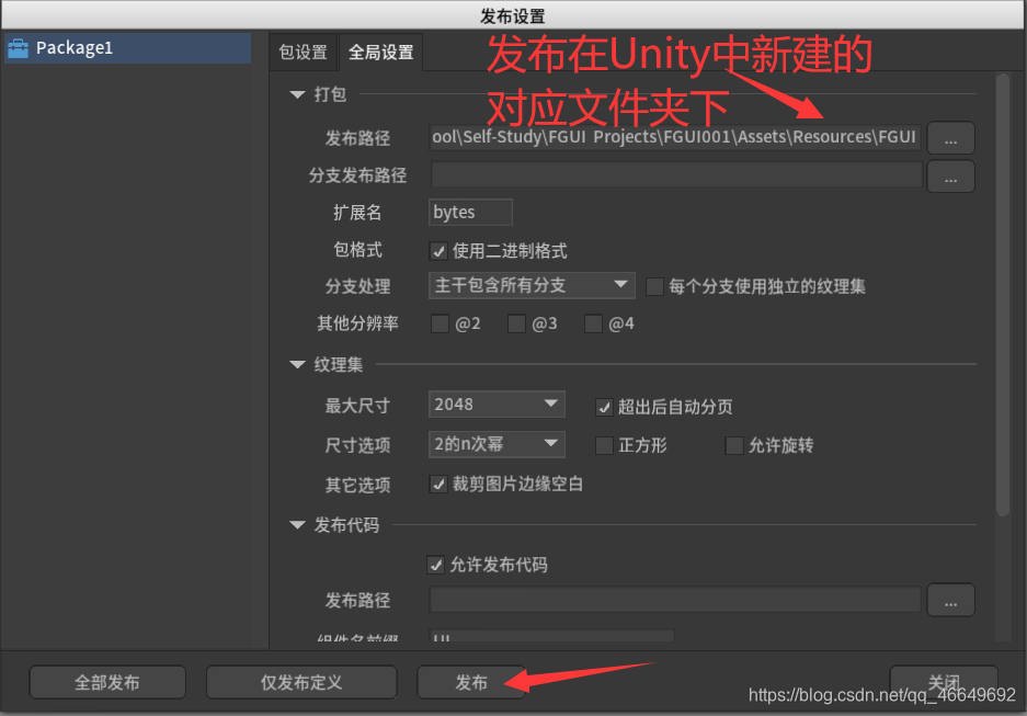 FGUI工程打包发布&导入Unity&将UI显示出来的方式_fairygui打包apk不能显示ui贴图-CSDN博客