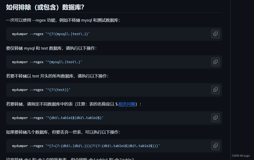 mydumper 使用_mydumper --regex-CSDN博客