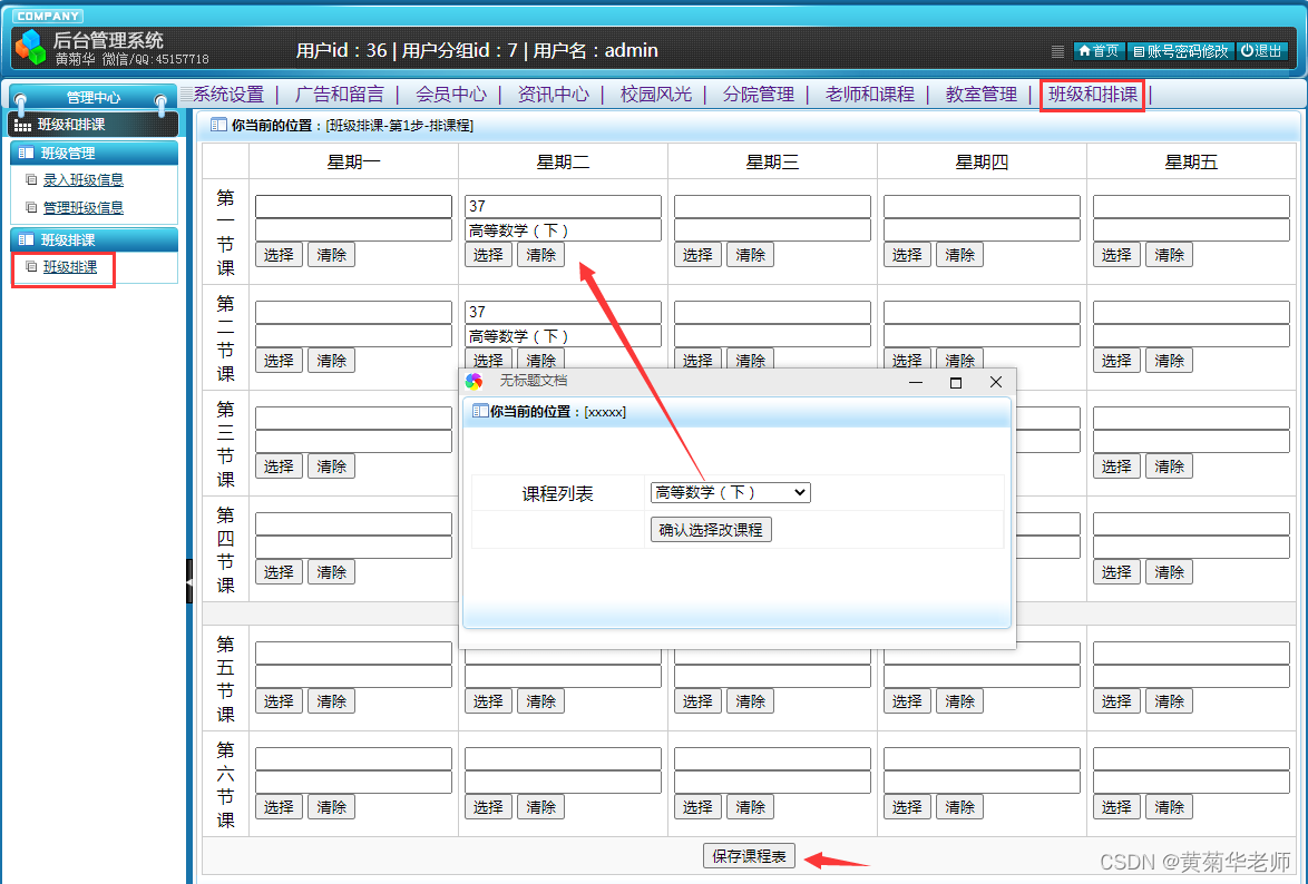 Springboot毕业设计毕设作品大学排课系统设计与实现springboot的高校智能排课系统csdn Csdn博客